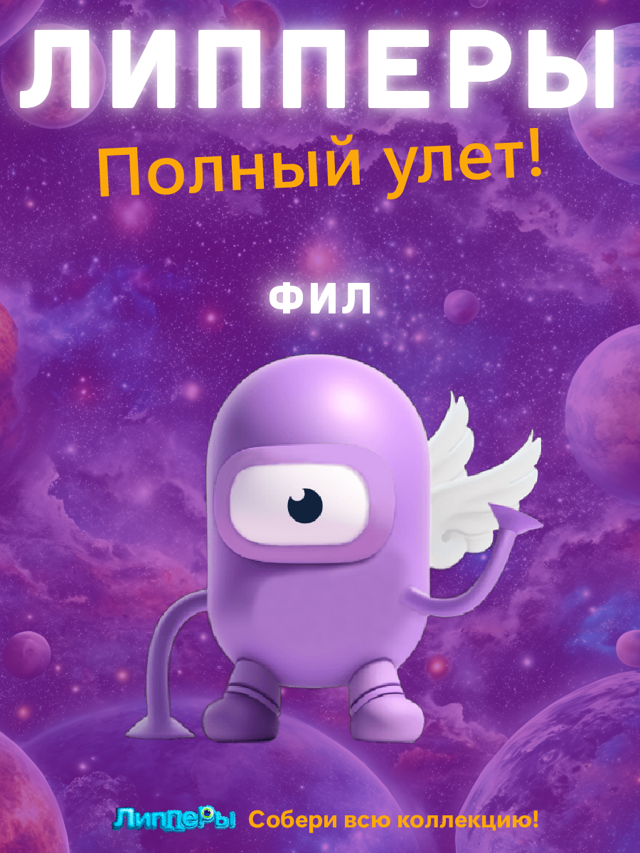 Лента Липперы Полный улет! 2 Фил