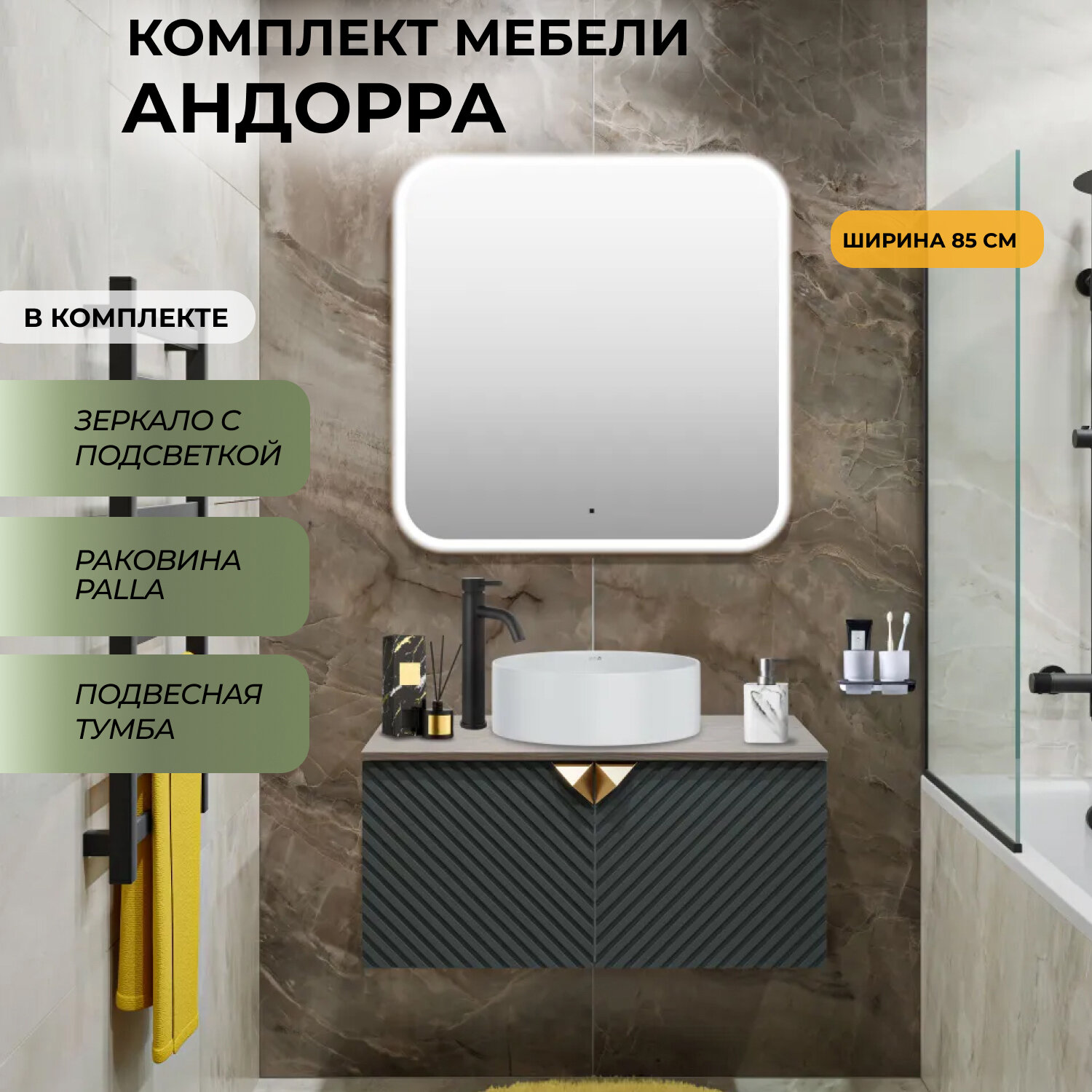 Мебель для ванной Андорра 85, зеленый графит-дуб коньячный (тумба с раковиной Palla, зеркало Руан 80x80)
