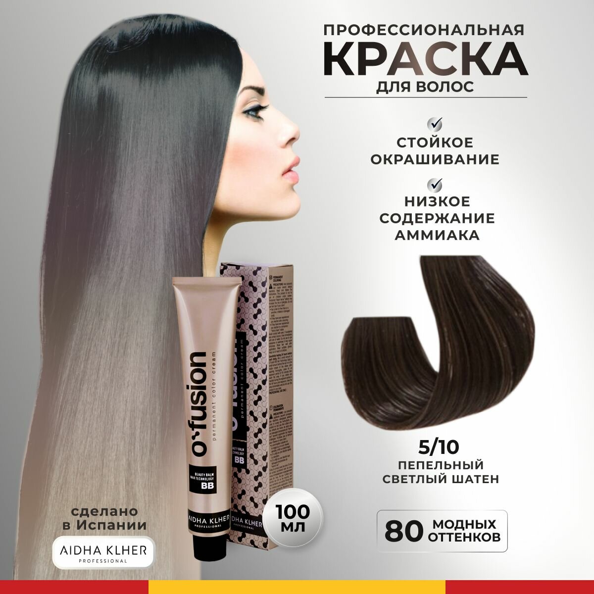 Aidha Klher Профессиональная краска для волос O'fusion BB-hair technology, тон 5/10 пепельный светлый шатен, 100 мл