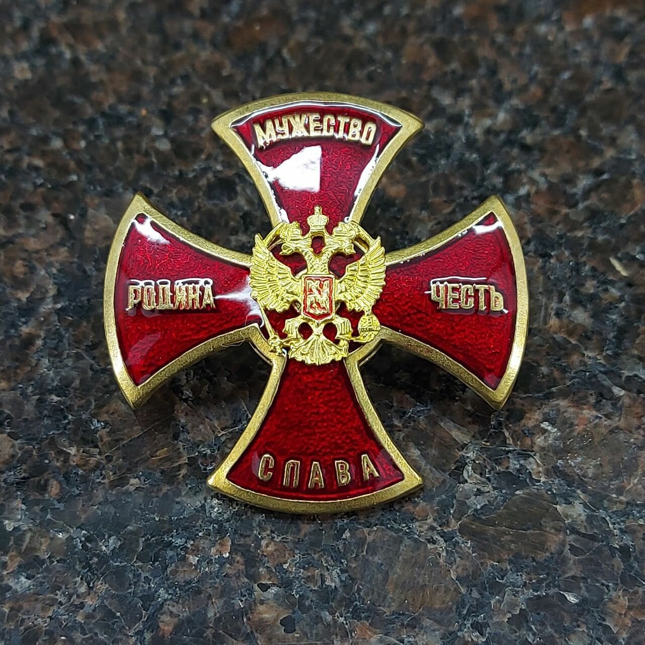 Знак нагрудный крест родина мужество честь слава