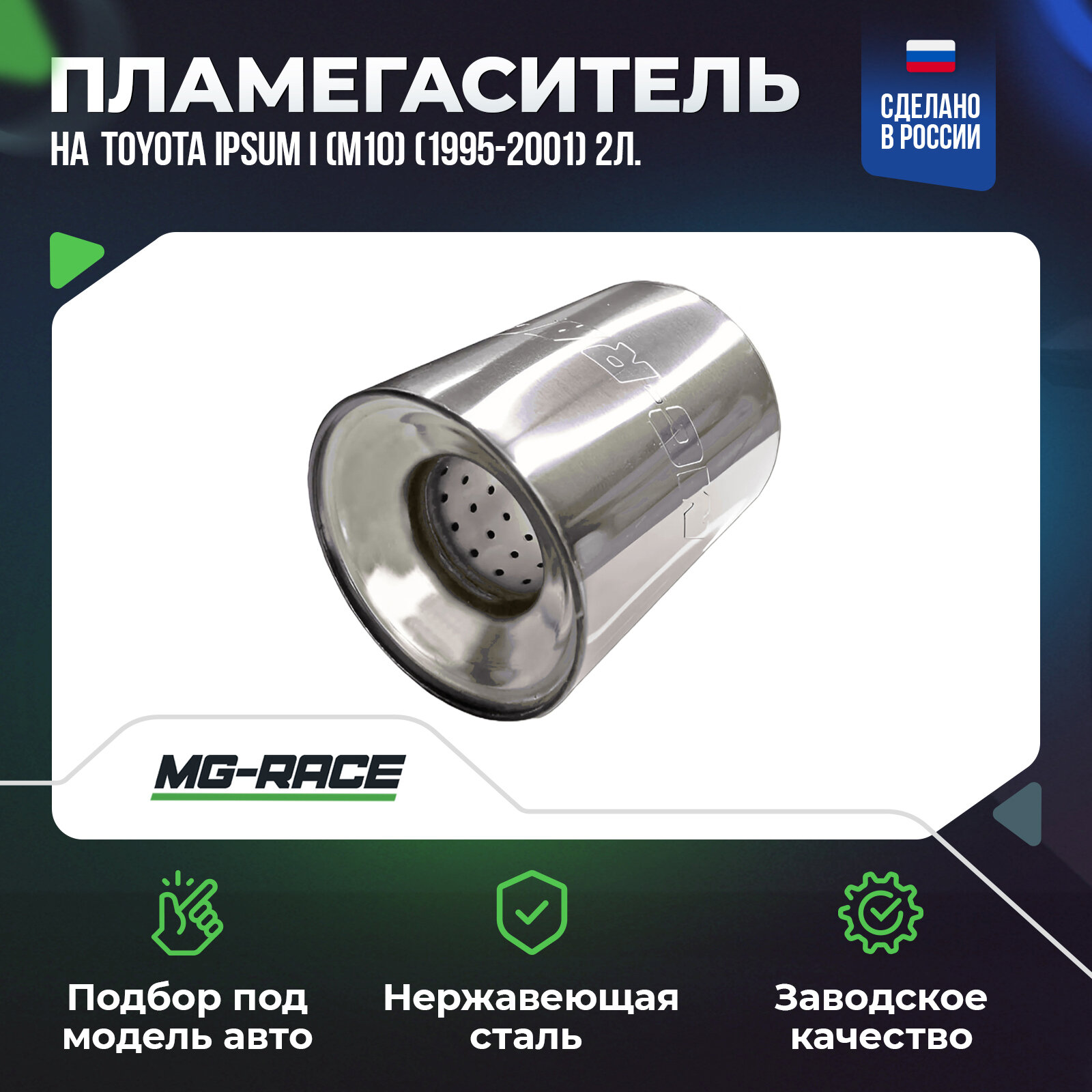 Пламегаситель (верх) на Toyota Ipsum I (M10) (1995-2001) 2л. 135л. с. 3SFE