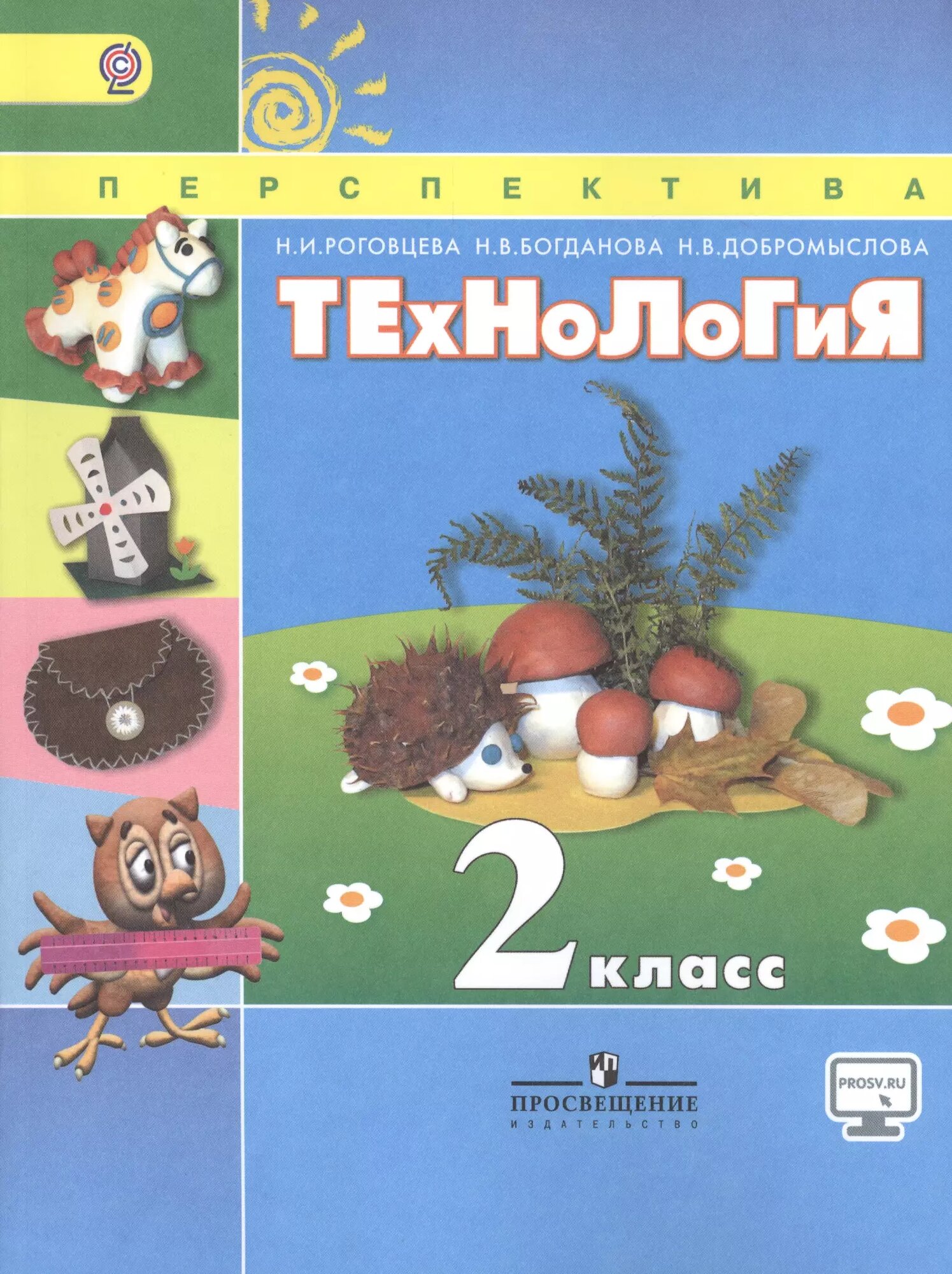 Технология. 2 класс. Учебник ()