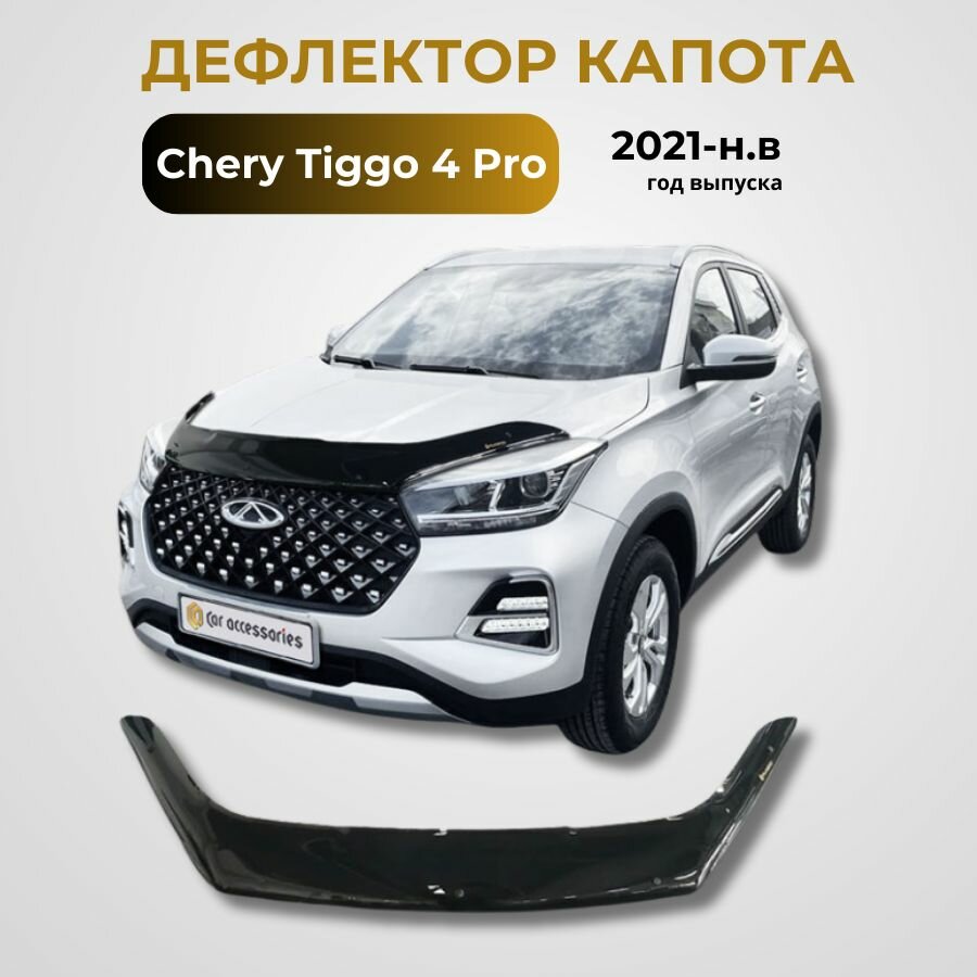 Дефлектор капота для Chery Tiggo 4 pro 2021 - н. в. Черный глянцевый СА Пластик