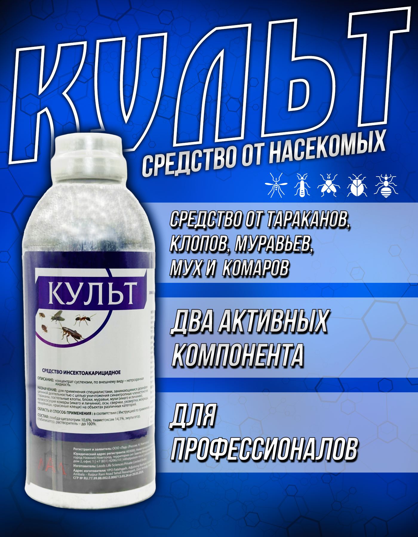 Культ, средство от тараканов, муравьев, клопов, блох, мух, комаров, ос, крысиных клещей, 1л