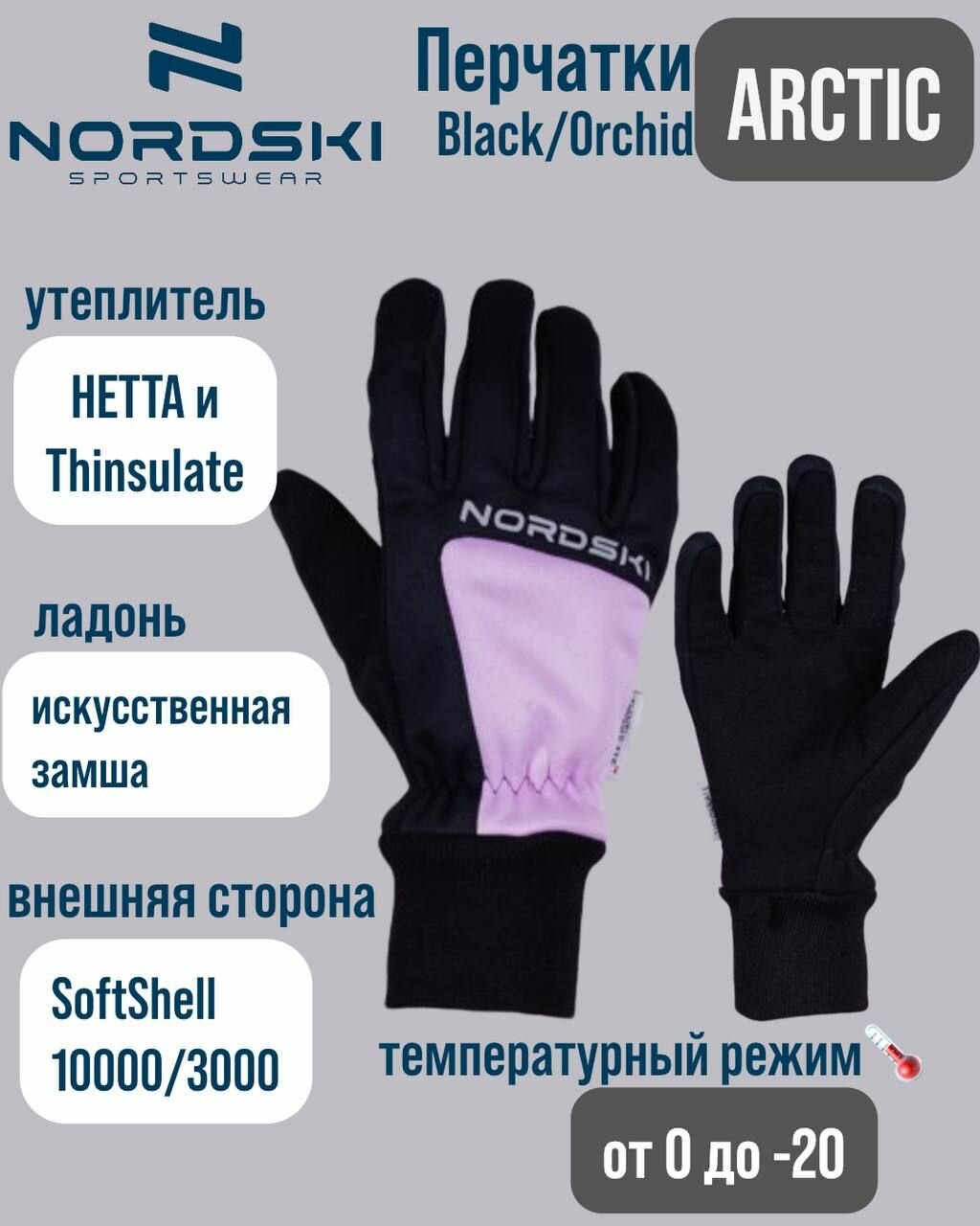 Перчатки Nordski Arctic Black/Orchid NSU354412, L