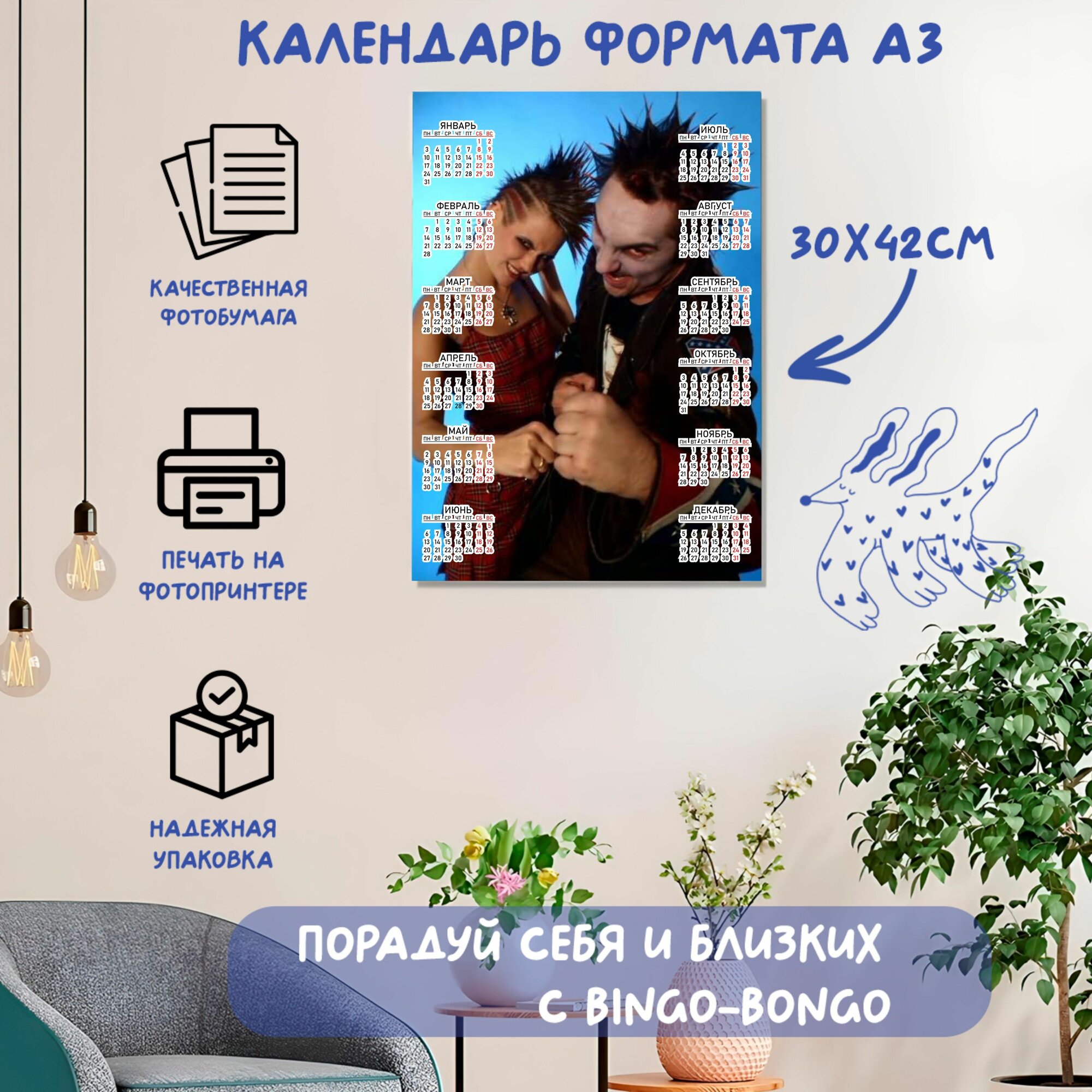 Календарь формата А3 с принтом "Король и Шут"