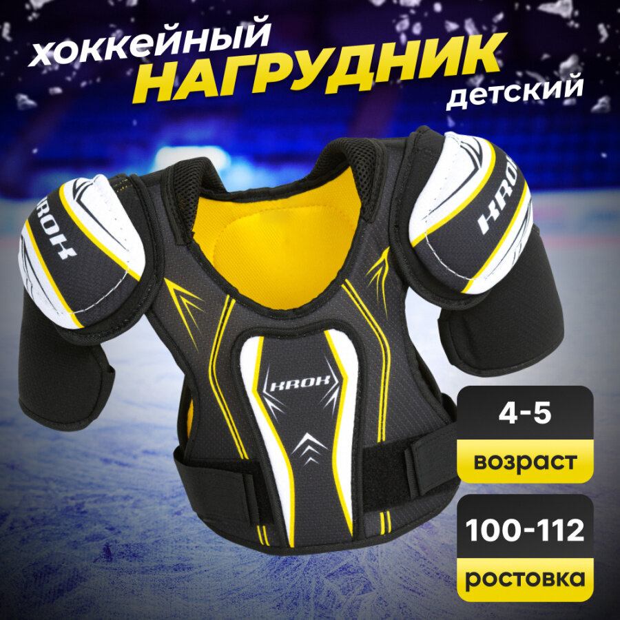 Хоккейный нагрудник игрока 408 крок р. S (рост 100-112 см) детский