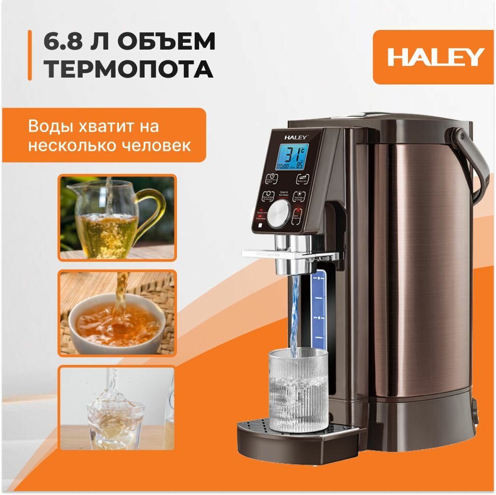 Термопот электрический 6.8л HY-6881 электронасосом, черный/сталь