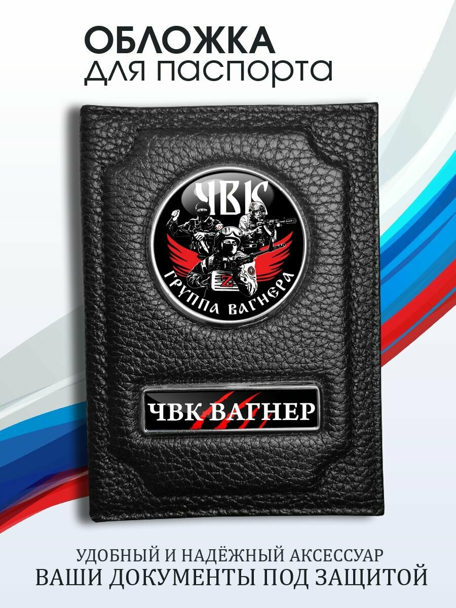 Обложка для паспорта