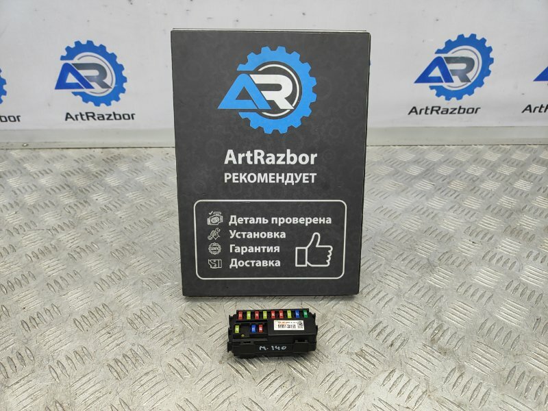 Б/У Блок предохранителей Hyundai I40 VF / Хендай I40 VF 1.7 D4FD 115 Л.С. дизель. Седан 2015