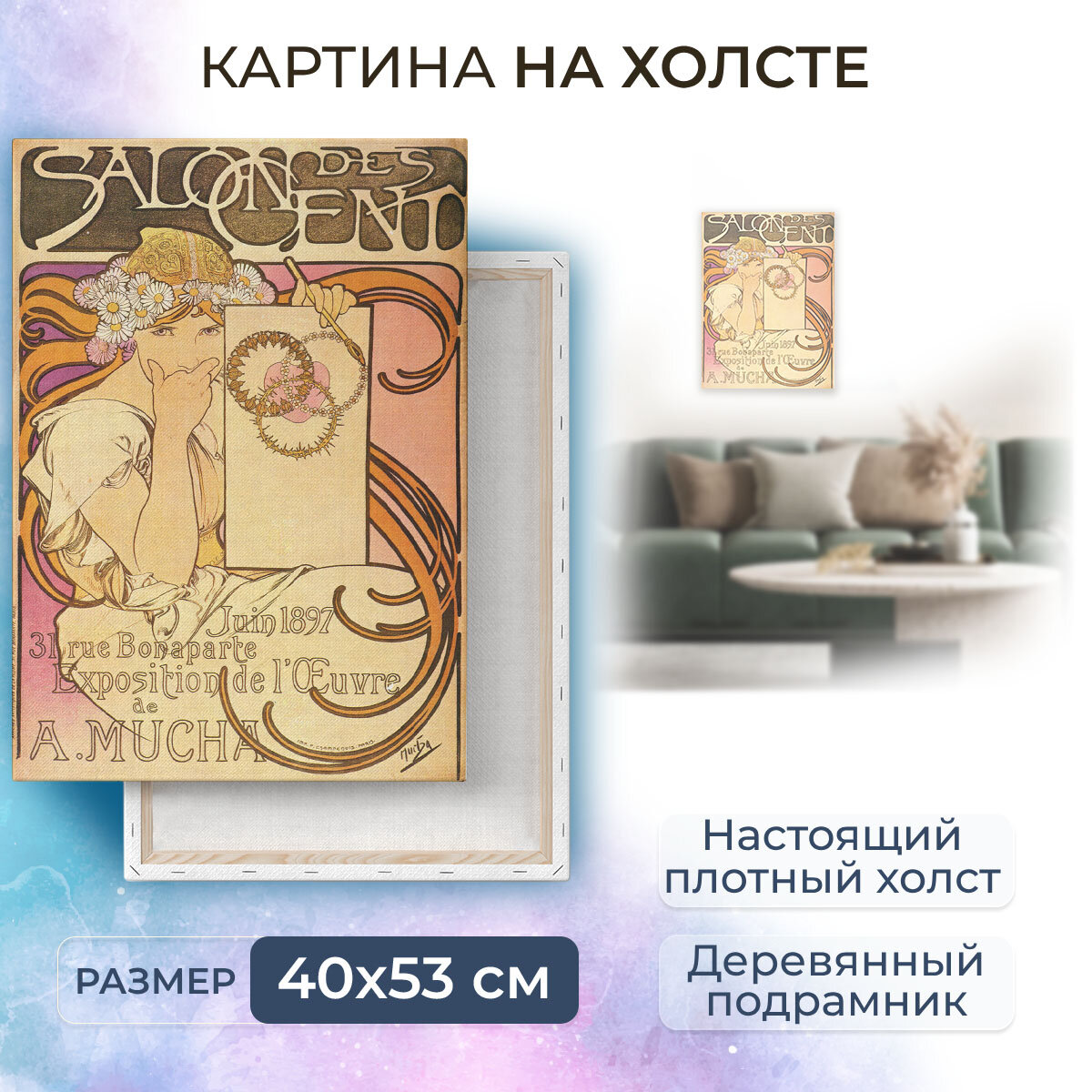 Картина на холсте с подрамником / Mucha Alphonse / Альфонс Муха