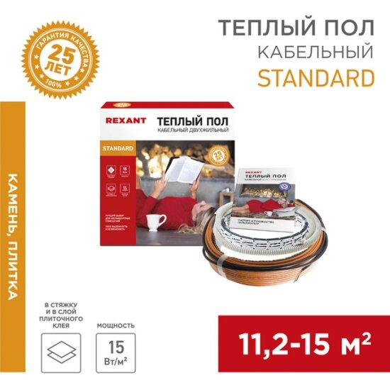 Кабель нагревательный Rexant RND-120-1800 (120 м, 1800 Вт, площадь обогрева 11.2-15.0 кв. м)