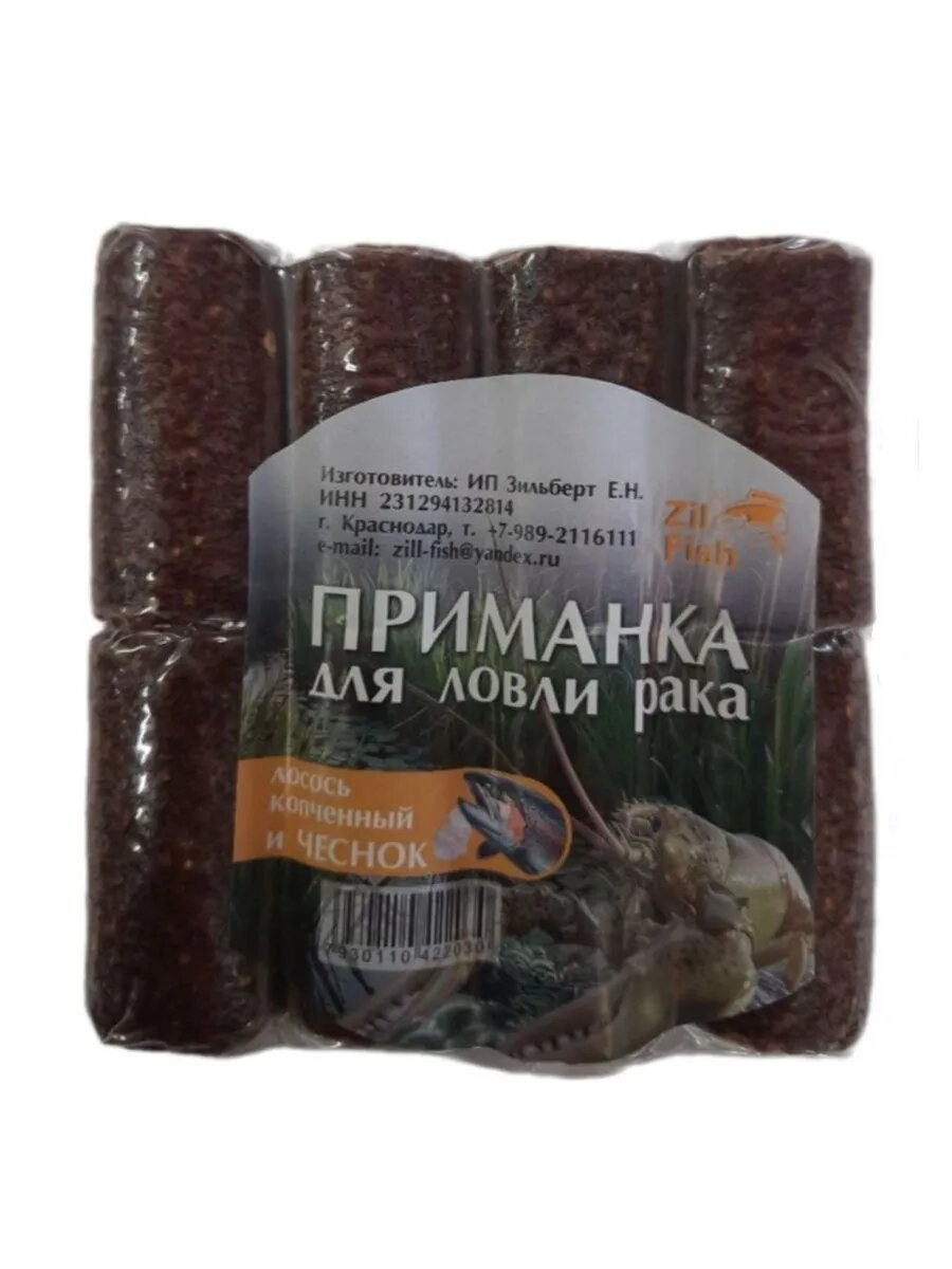 Приманка для ловли рака "Лосось копченный и чеснок" - 8 шт