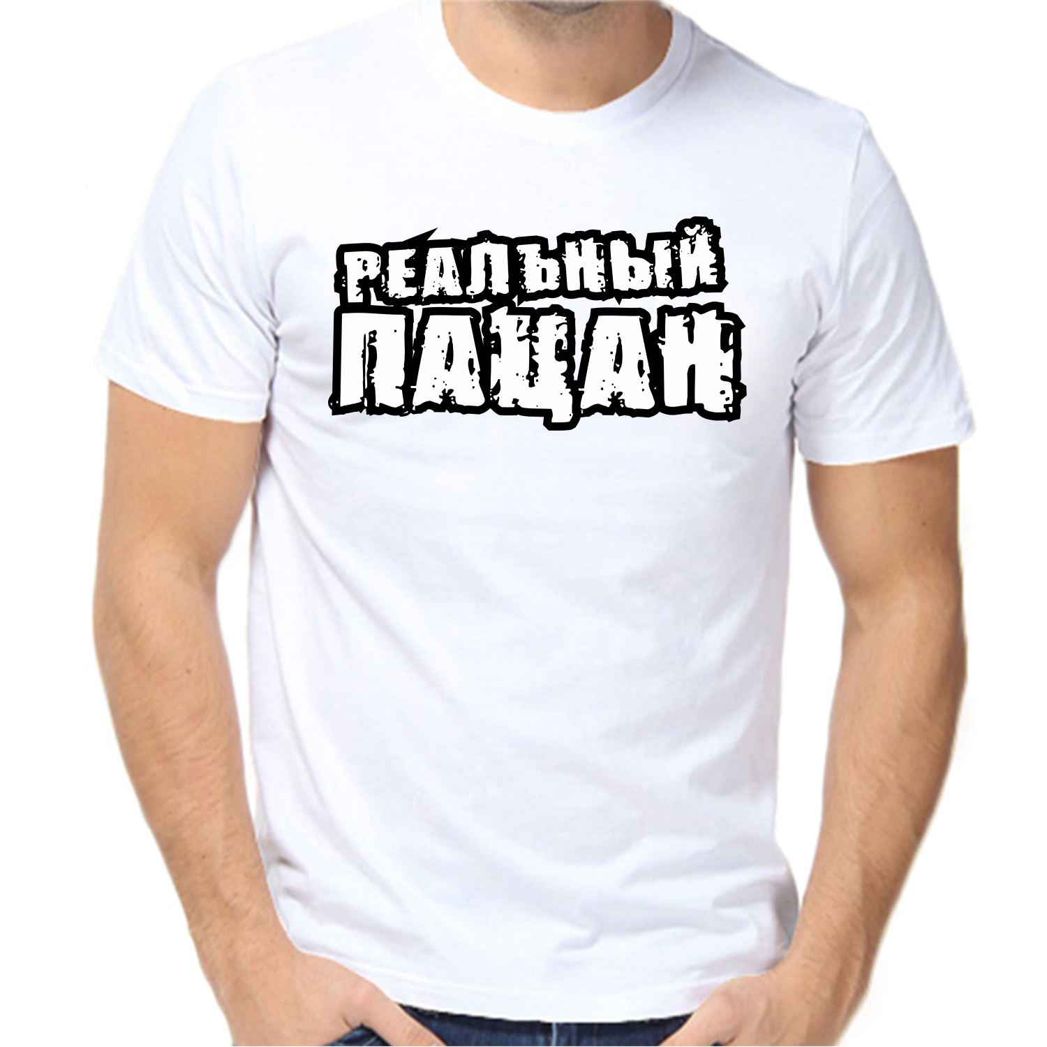 Футболка реальный пацан 5