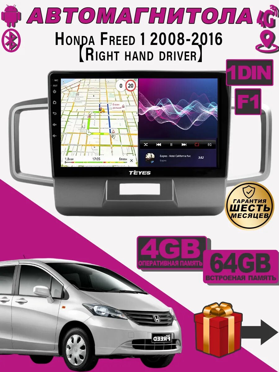 Магнитола для Honda Freed 1 2008-2016 4/64ГБ Bluetooth, FM/AM, GPS