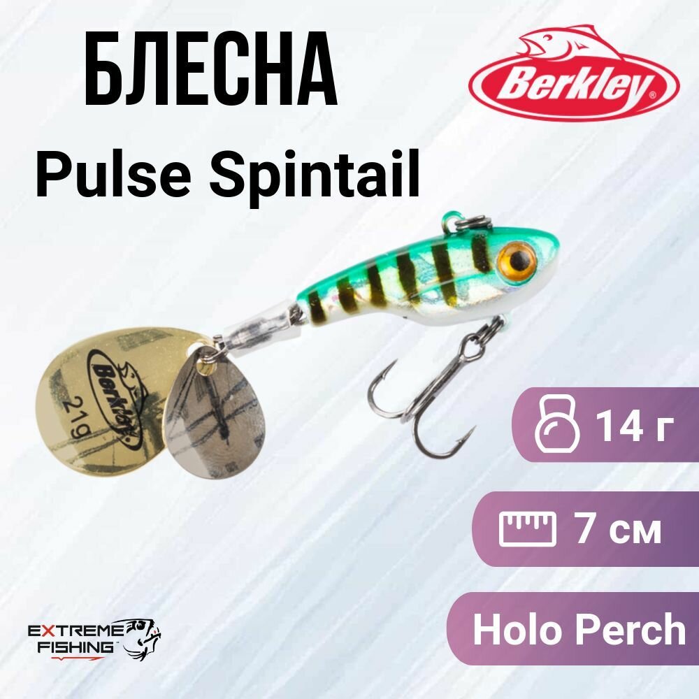 Спинтейл Berkley Pulse Spintail Holo Perch, тройной крючок, 7 см, 14 г