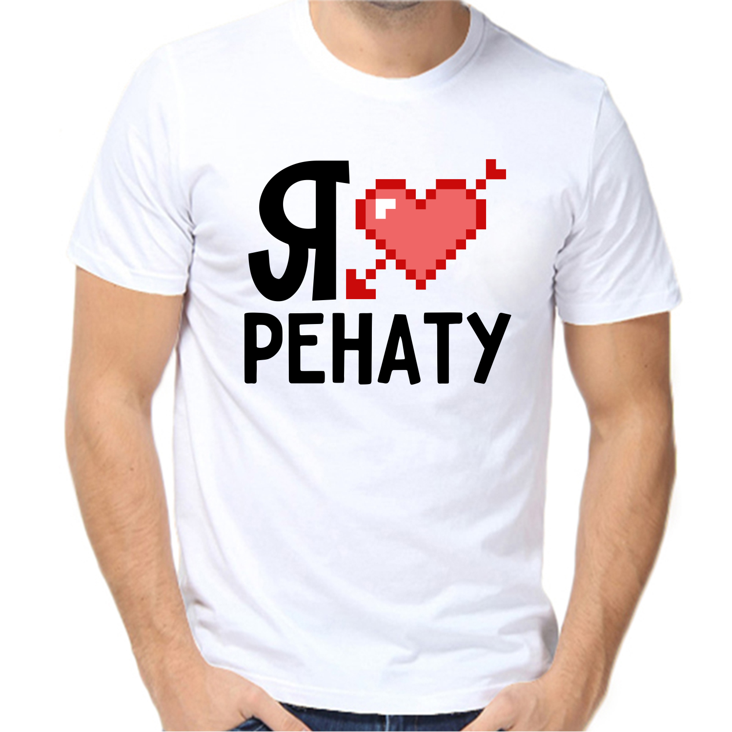 Футболка я люблю ренату