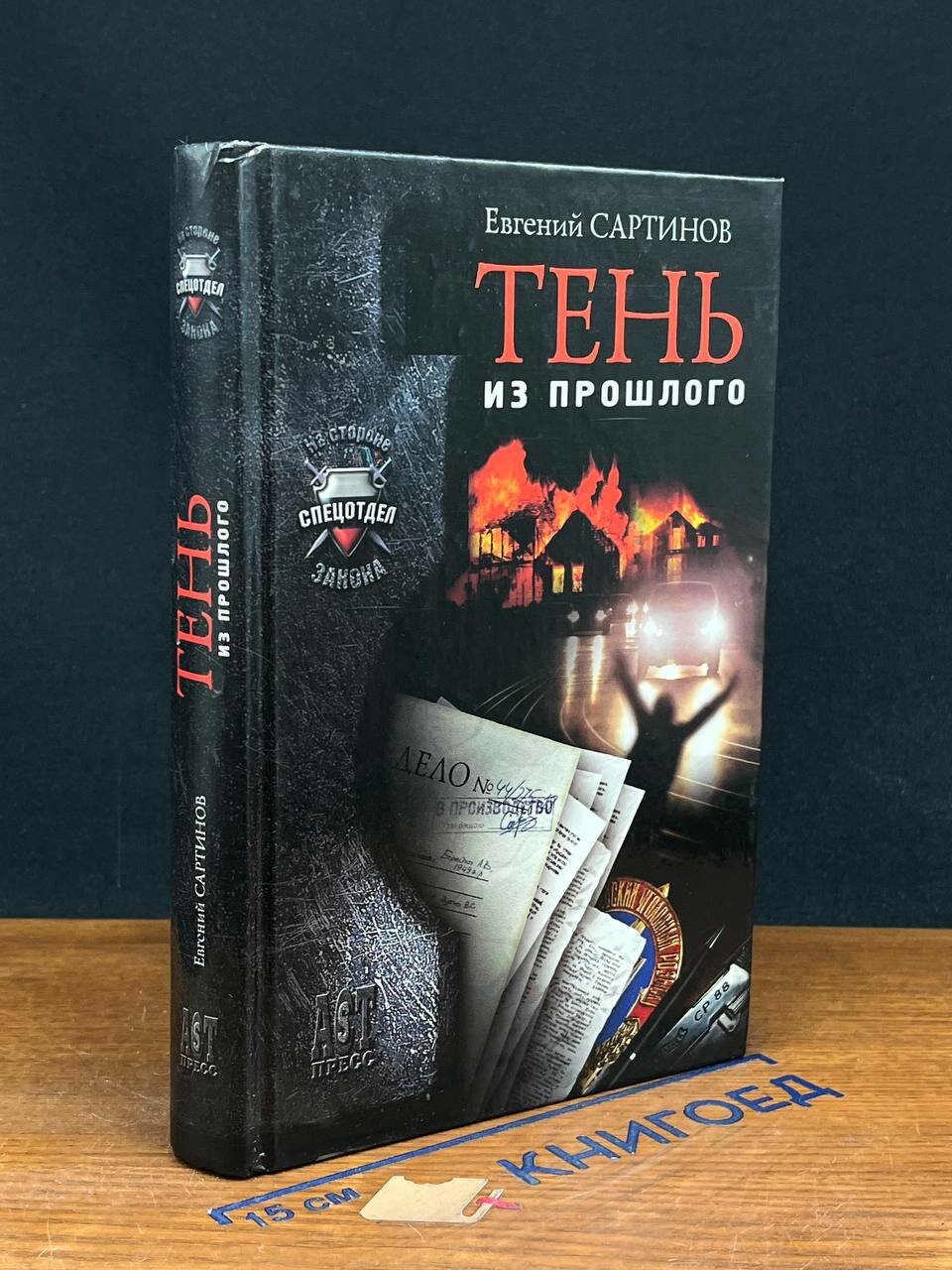 Книга. Тень из прошлого 2004 (2041324091327)