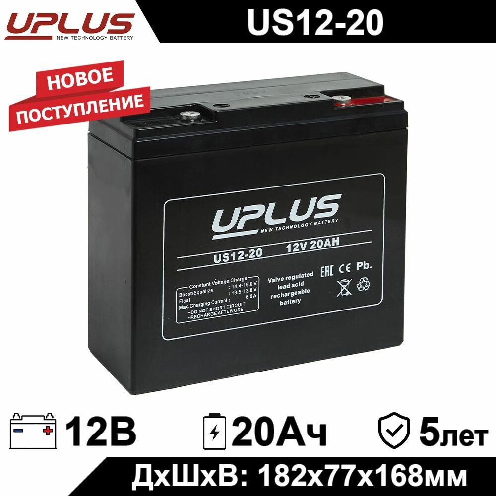 Аккумулятор UPLUS USL-12-20, для ИБП и UPS, необслуживаемый, 12В, 20 Ач