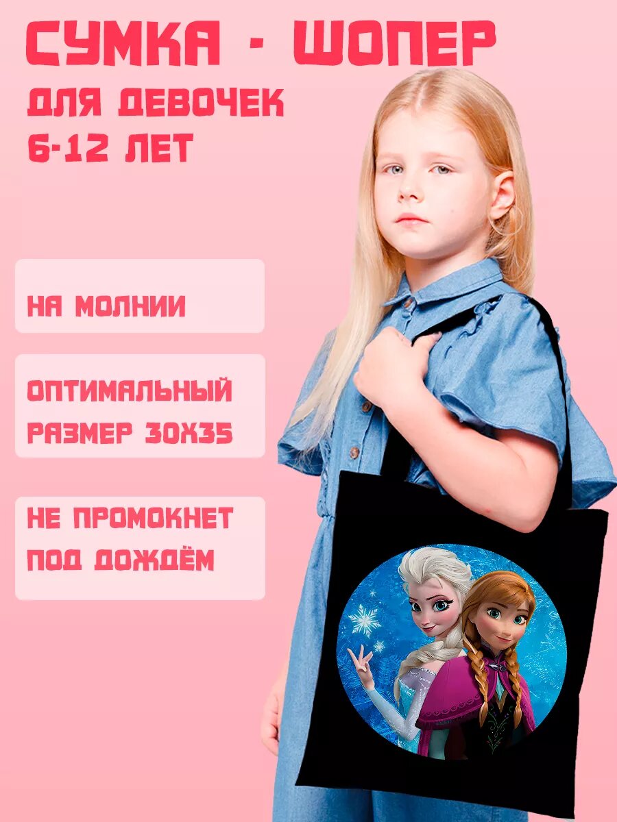 Сумка шоппер ХолодноеСердце_АннаЭльза_4_шоппер_БТ