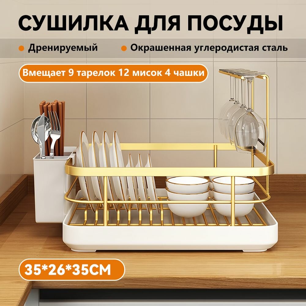 Сушилка для посуды