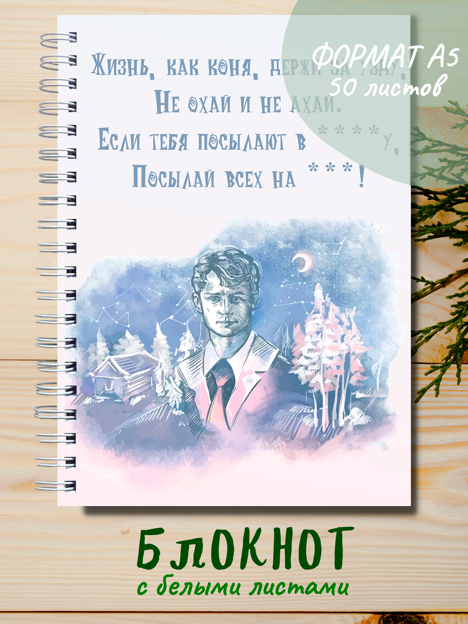 Блокнот с белыми листами А5