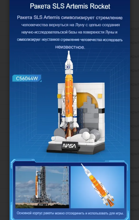 Конструктор CaDA NACA Ракета SLS Artemis Rocket, 197 деталей - C56044W