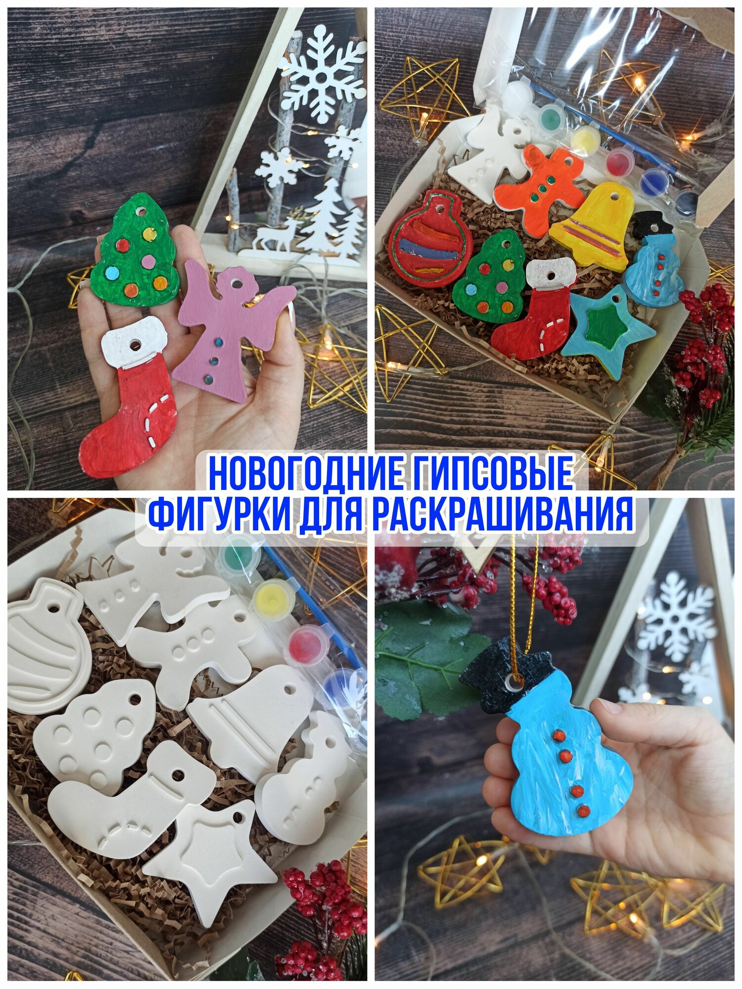 Гипсовые фигурки для раскрашивания новогодние "Ёлочные игрушки"