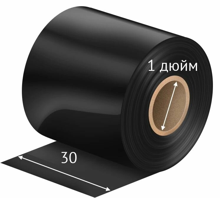 Красящая лента (риббон) (1 шт) 30 мм. х 600 м. Resin HR320D+ Out Черный, втулка 1 дюйм IQ Code