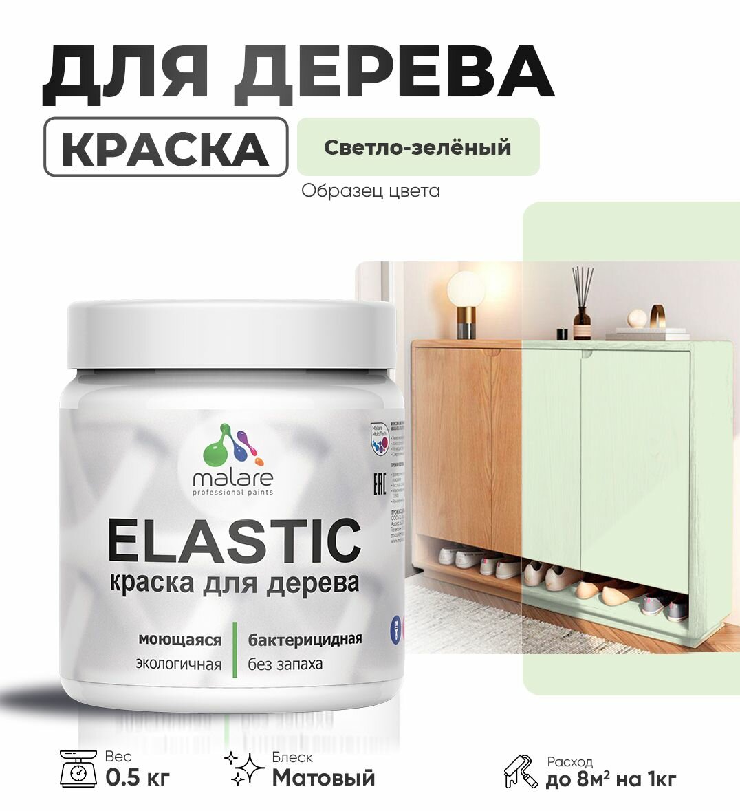 Акриловая краска для дерева Malare Elastic для наружных и внутренних работ, быстросохнущая без запаха, матовая, светло-зеленый, 0.5 кг