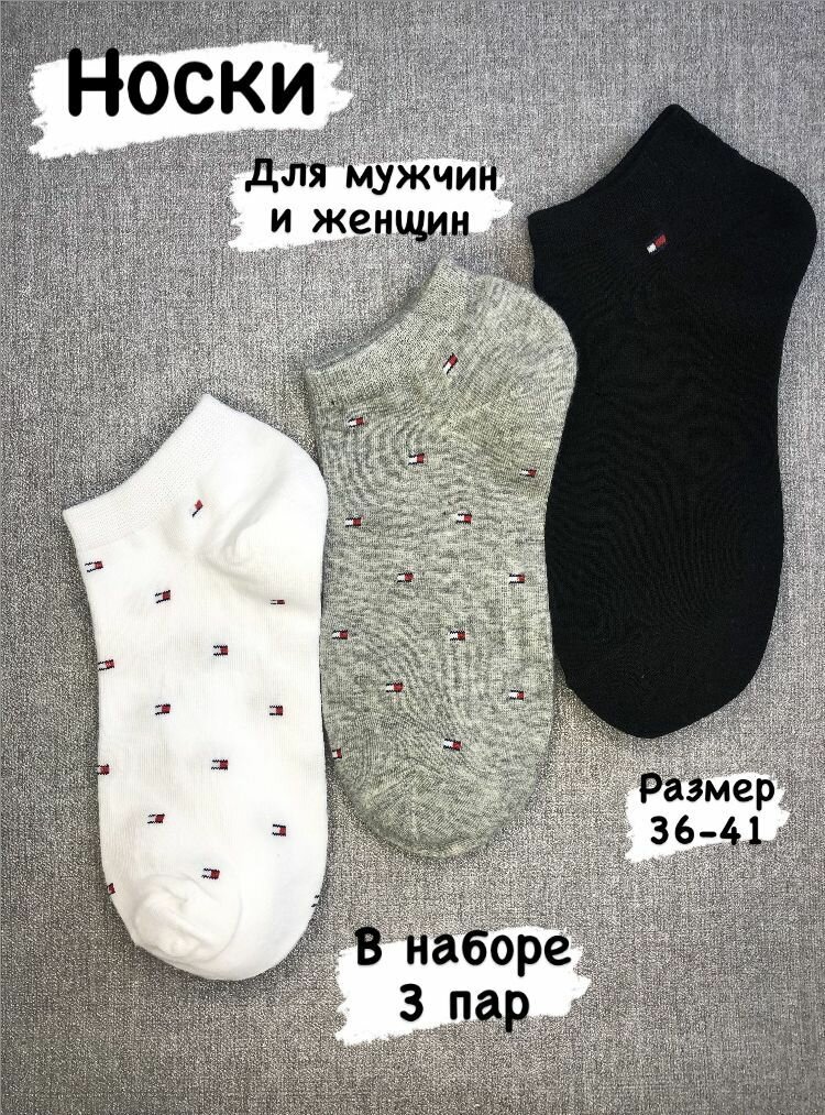 Носки Базовая коллекция