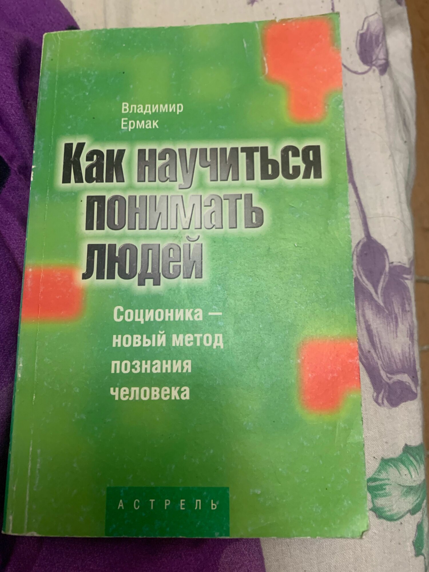 Как научится понимать людей