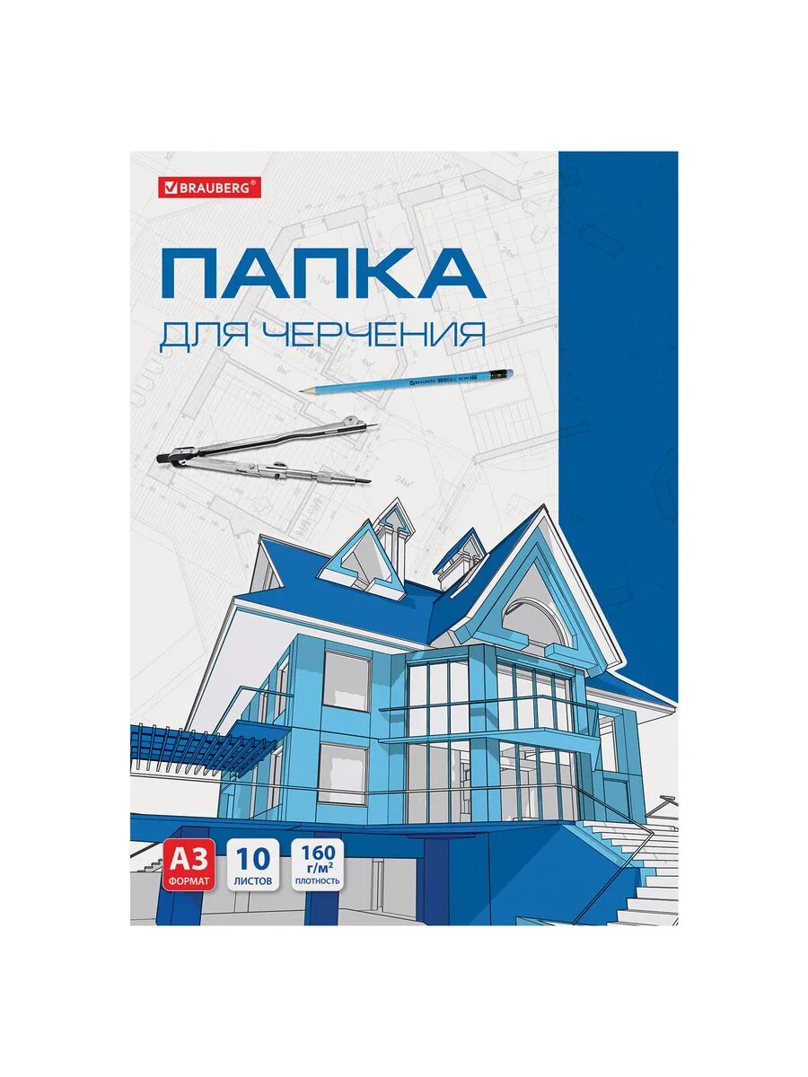 Папка для черчения большая А3, 297х420 мм, 10 л, 160 г/м2