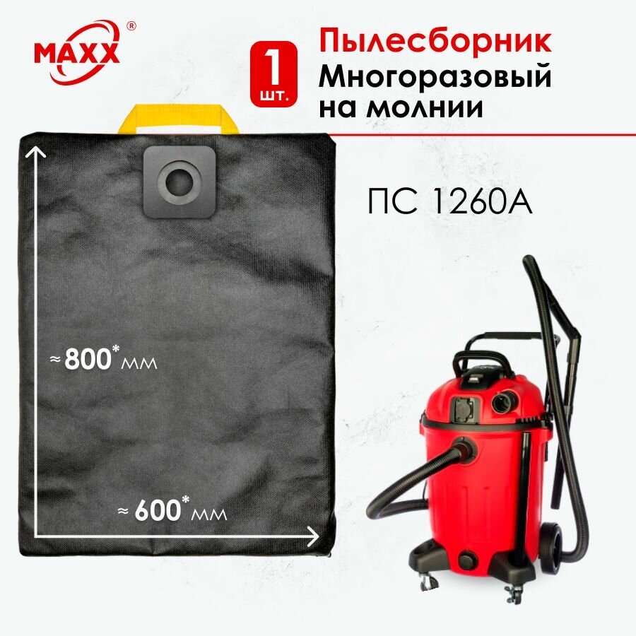 Мешок для пылесоса ELITECH ПС 1260А