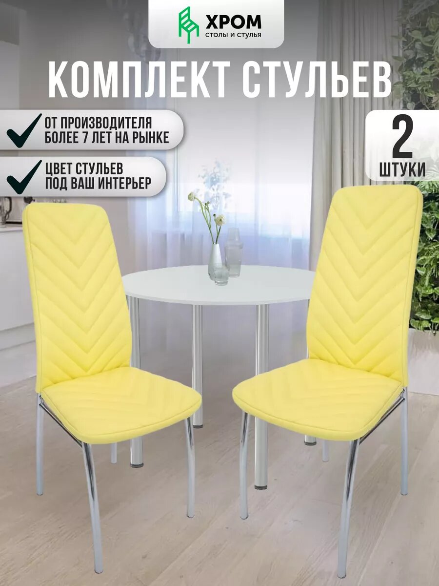 Стулья для кухни комплект 2 шт, мягкая спинка, экокожа, жёлтые