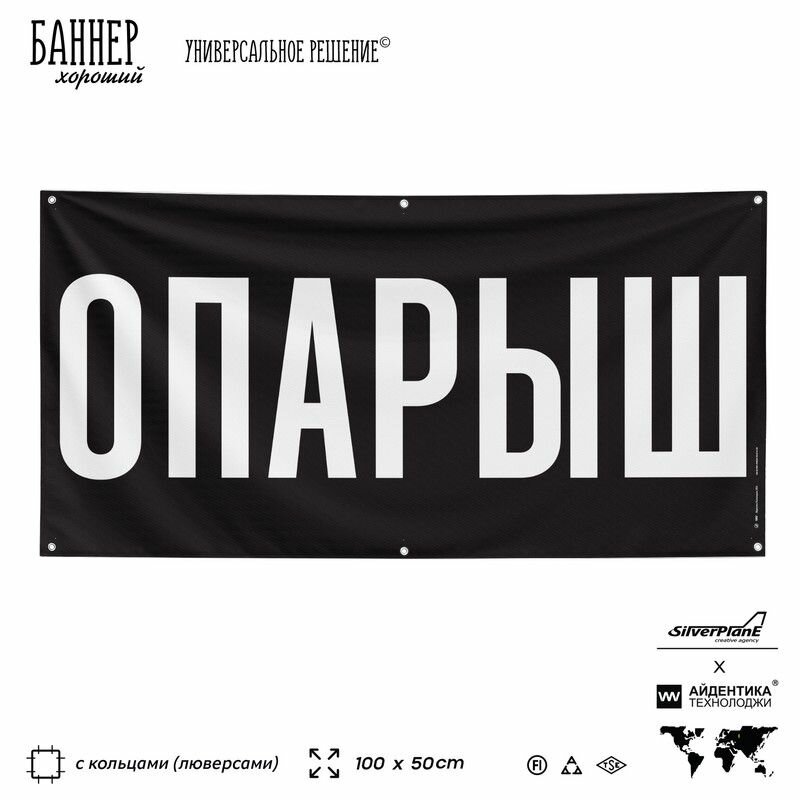 Рекламная вывеска баннер опарыш, 100х50 см, для магазина рыбалки и охоты, красный, Silver Plane x Айдентика Технолоджи