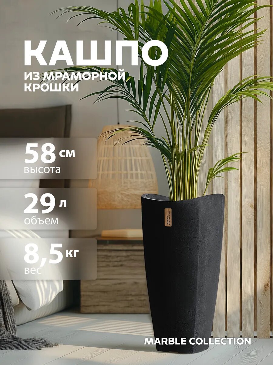 Кашпо напольное высокое горшок для цветов, 29л