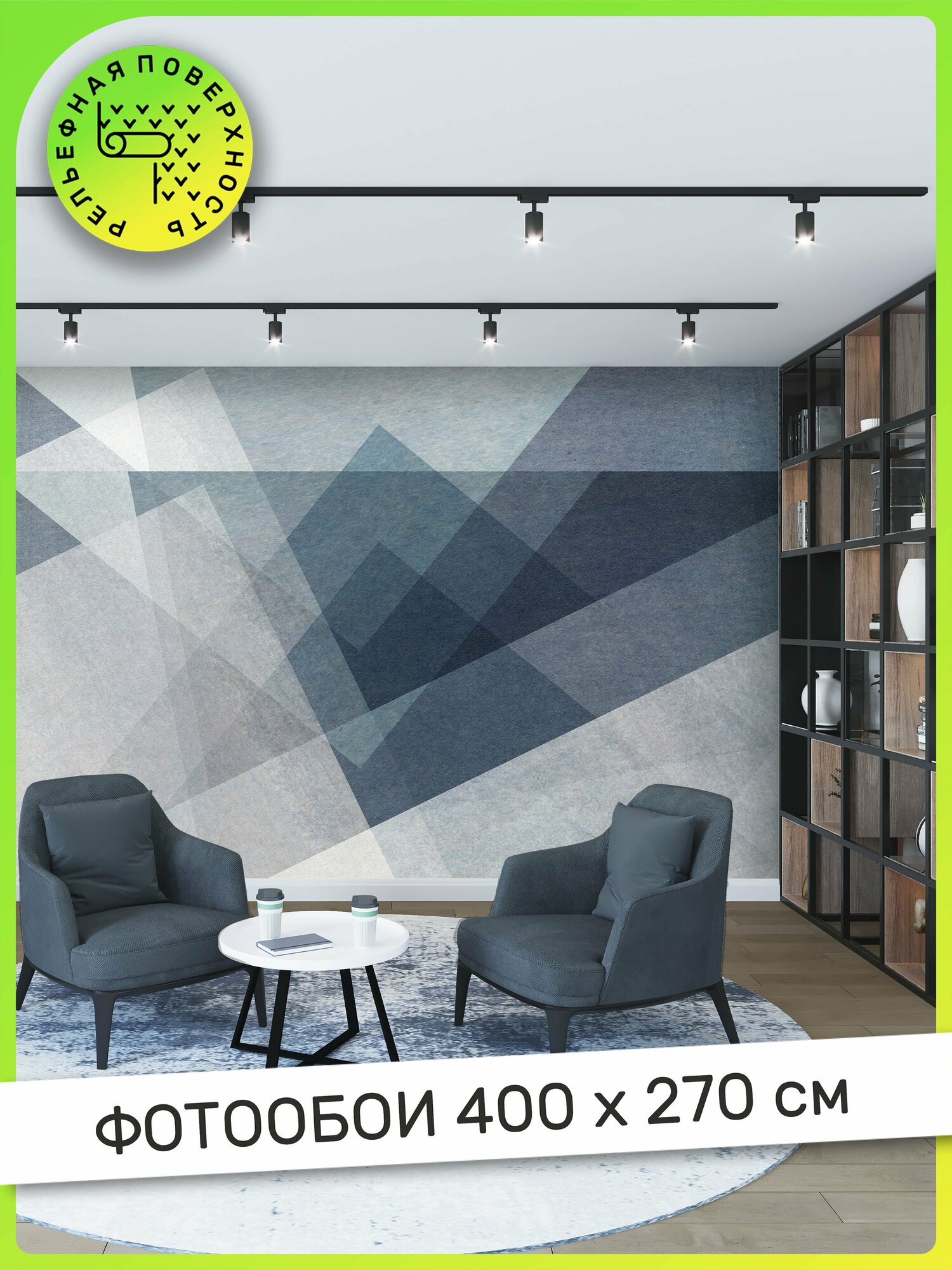 Фотообои, обои Абстрактная геометрия на стену, в зал, гостиную, спальню, на кухню, 400 см x 270 см