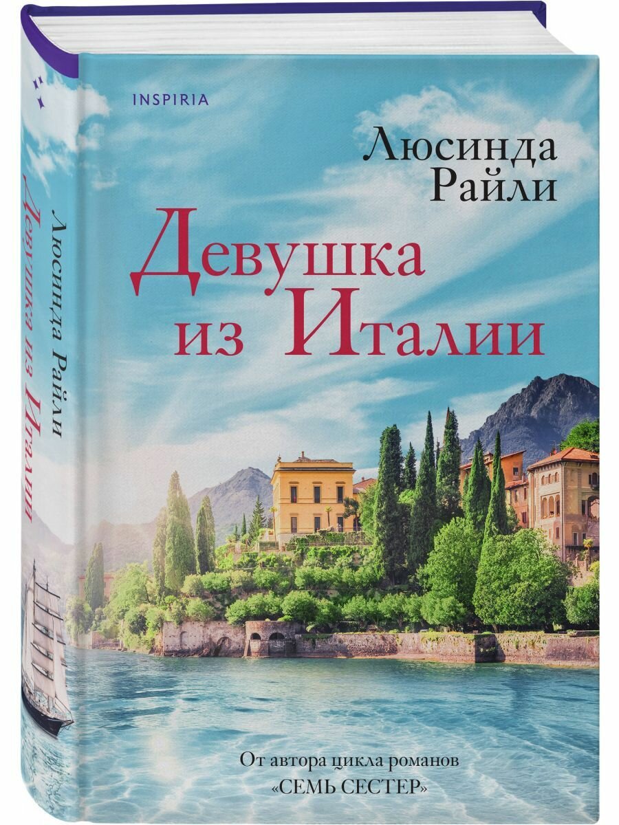 Книга "Девушка из Италии", Райли Люсинда, твердый переплет, 576 стр.
