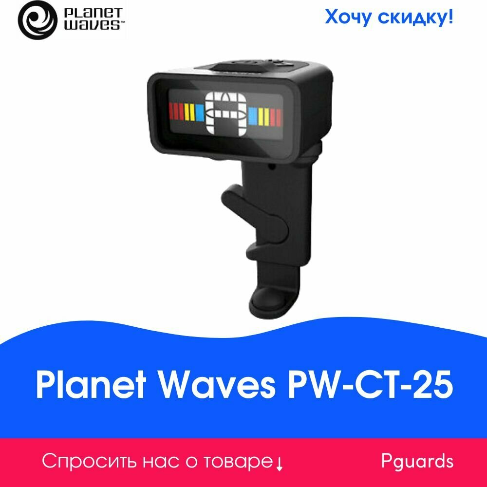 Тюнер для альта Planet Waves PW-CT-25