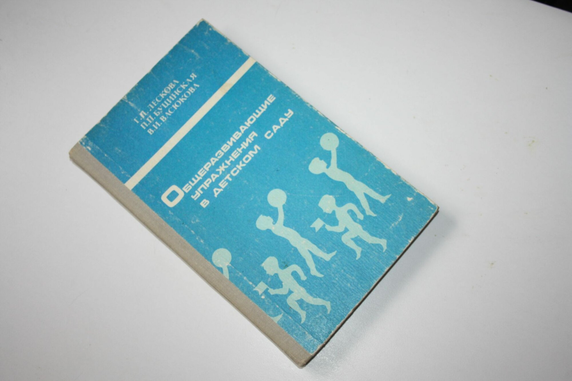 Общеразвивающие упражнения в детском саду. Пособие для воспитателя