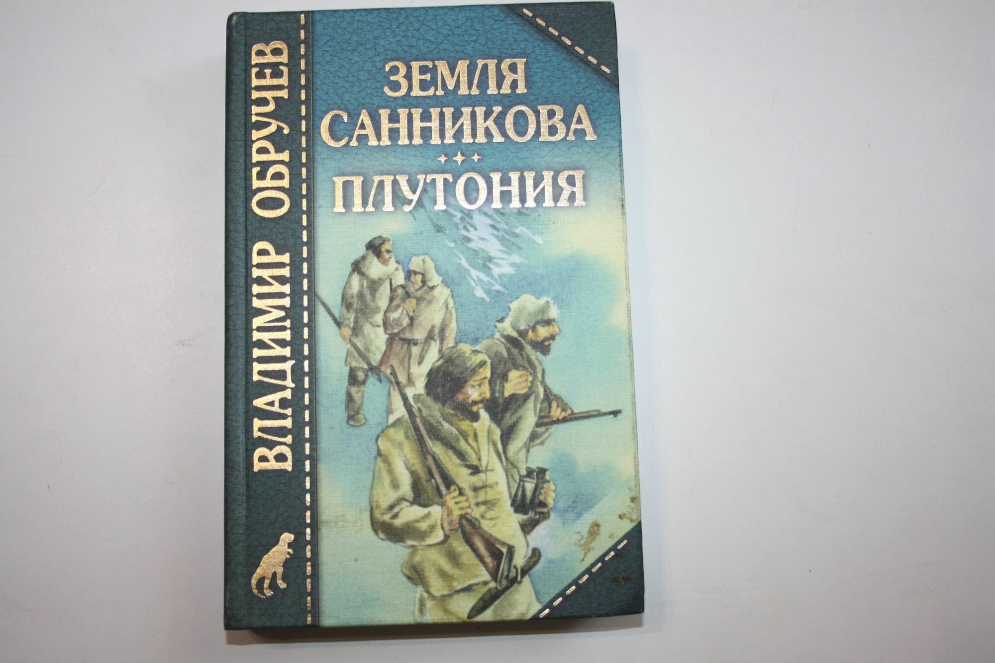 Земля Санникова. Плутония