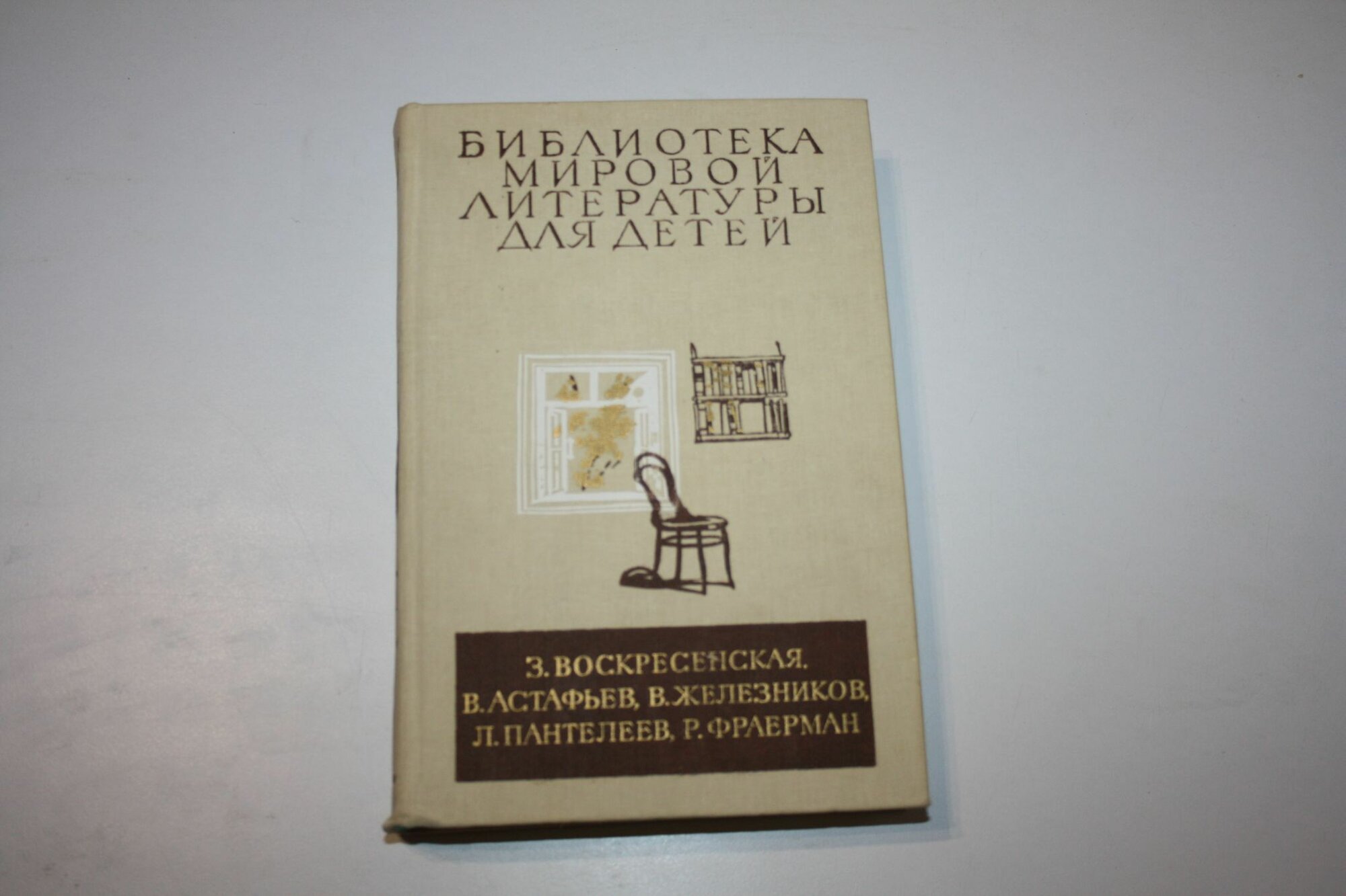 Библиотека мировой литературы для детей. Том 29. Книга 2. Сердце матери. Конь с розовой гривой. Жизнь и приключение чудака. Дикая собака Динго, или повесть о первой любви