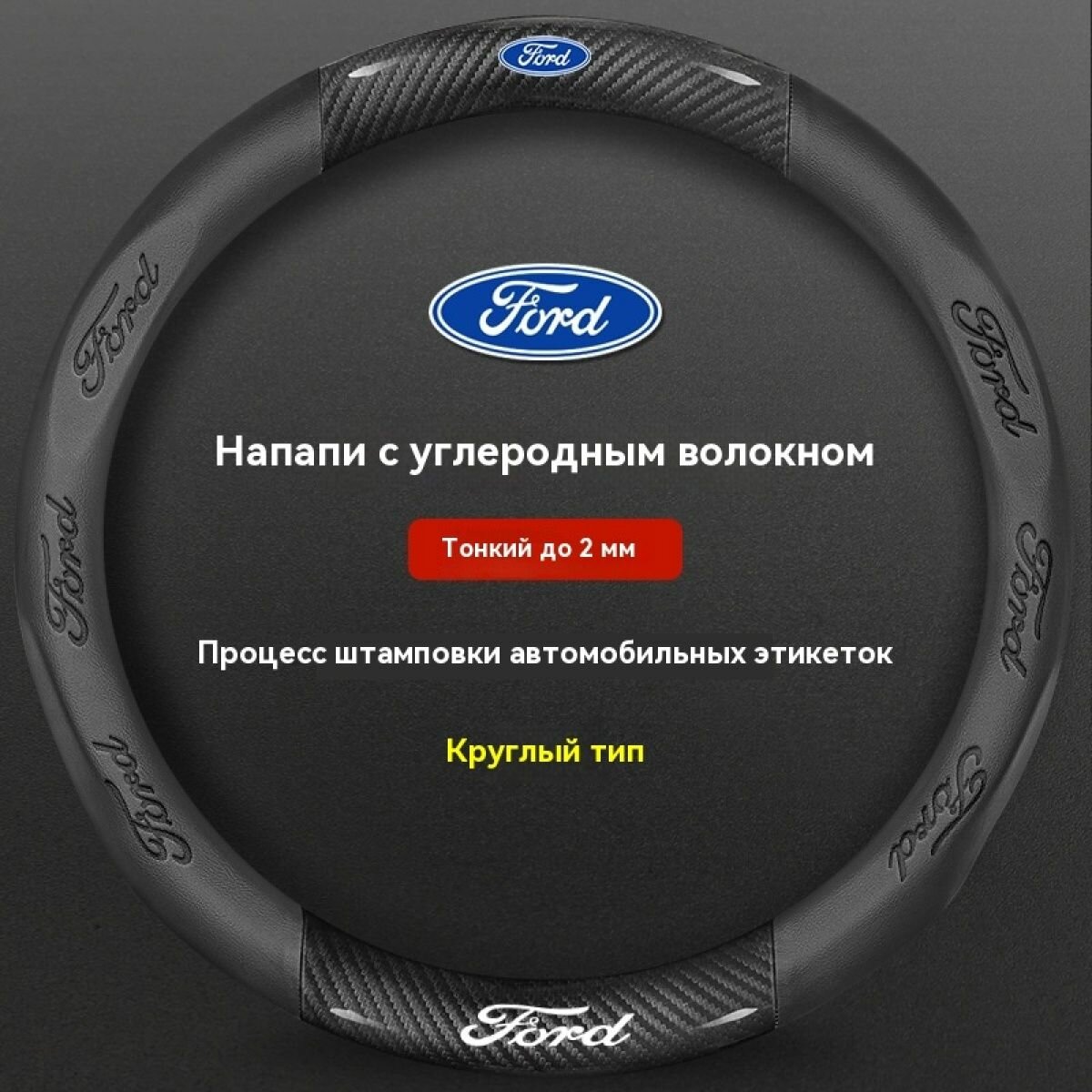 Чехол на рулевое колесо автомобиля, нескользящий и износостойкий, подходит для Ford Focus Mondeo Explorer Escape Ecoboost Kuga