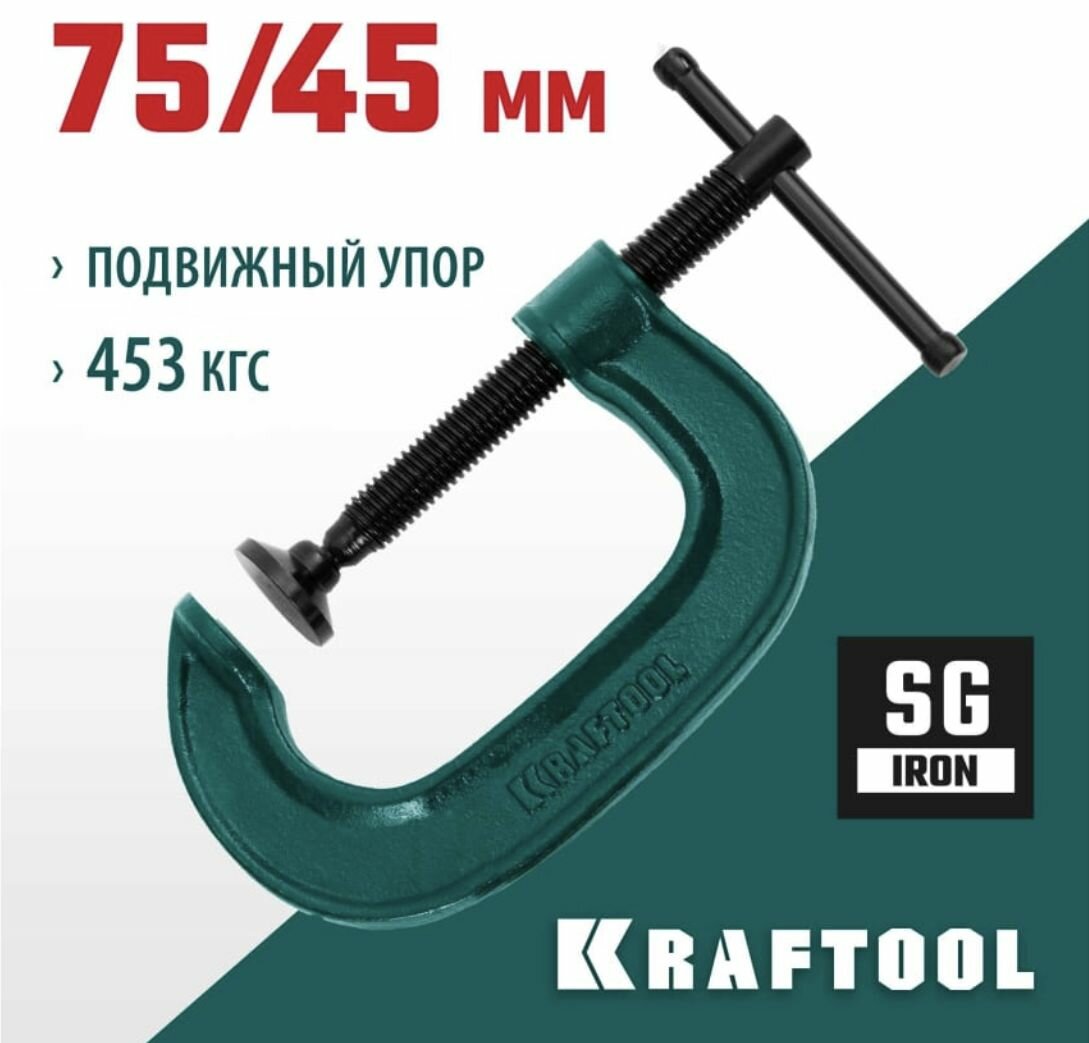 G-образная струбцина KRAFTOOL Extrem 75х45 мм, G-75