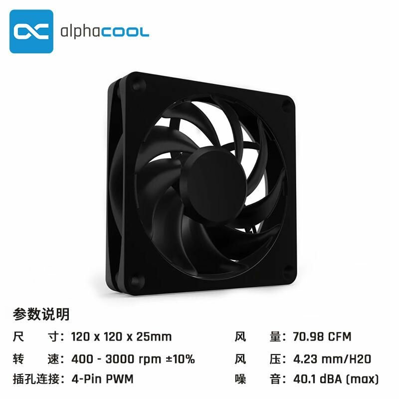 Охлаждение компьютера серии Alphacool APEX водяное охлаждение звуковой металлический вентилятор 12 см