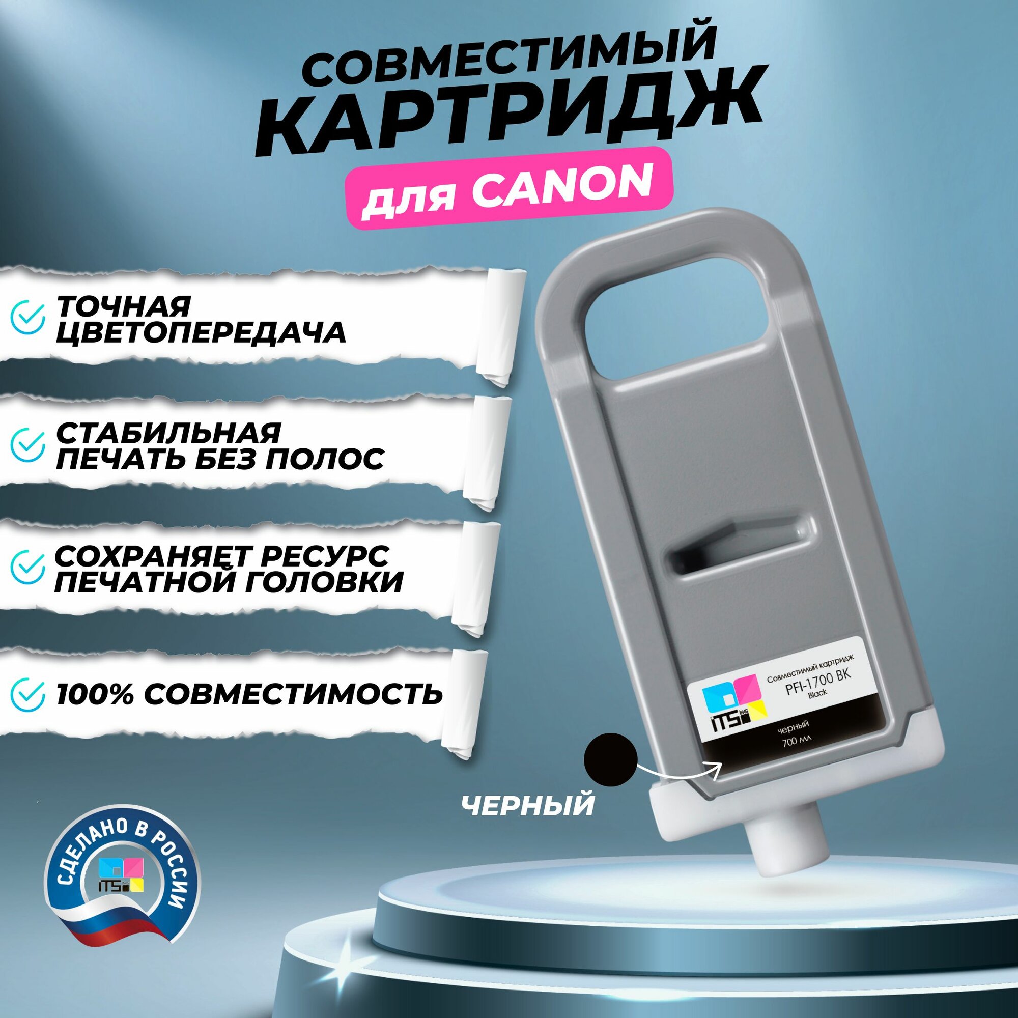 Расходник для печати