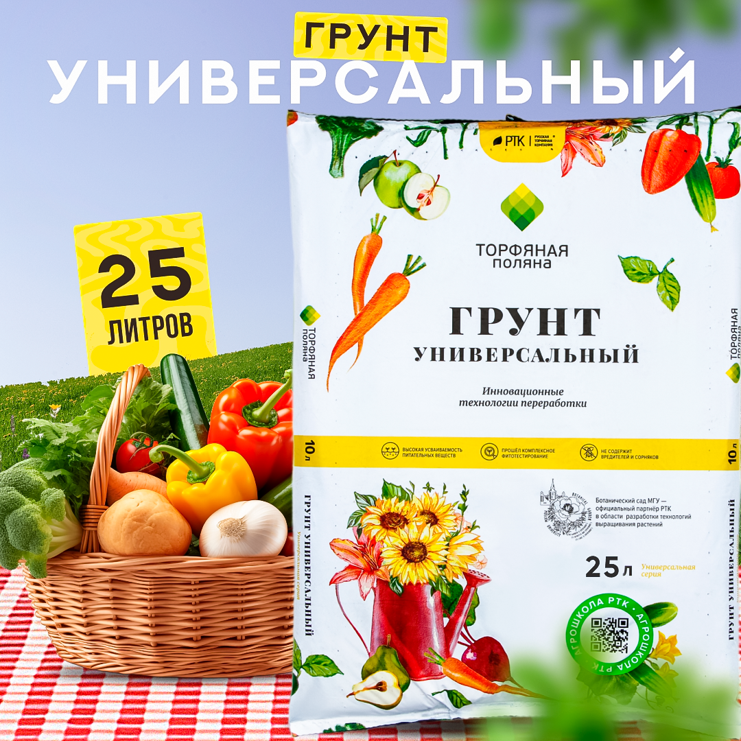 Грунт Универсальный 25 л Торфяная поляна