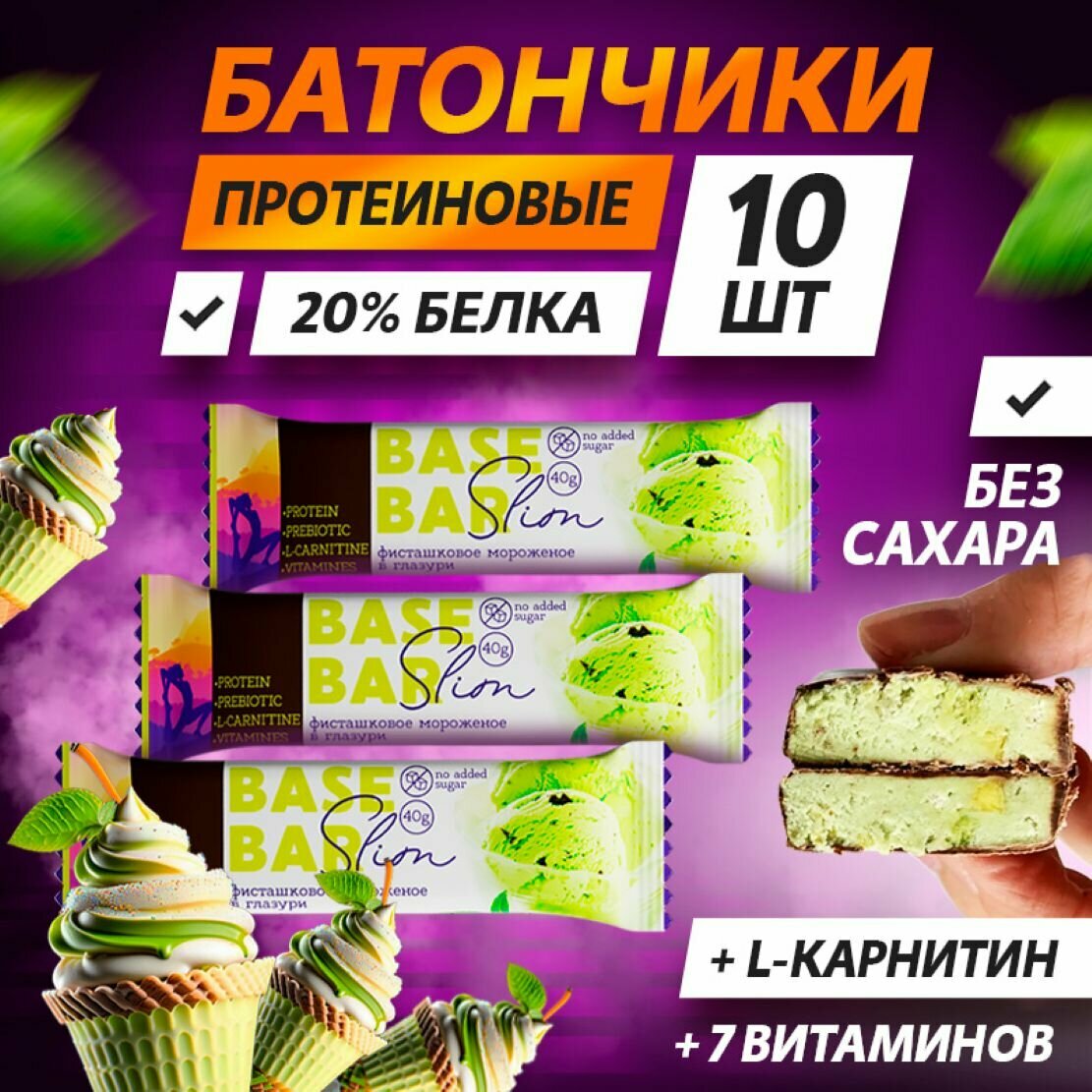 Протеиновый батончик Base Bar Slim в шоколадной глазури 10шт Фисташковое мороженое