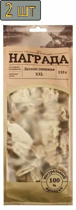 2 ШТ. Награда Лакомство Легкое говяжье (XXL, 135 гр.) для собак